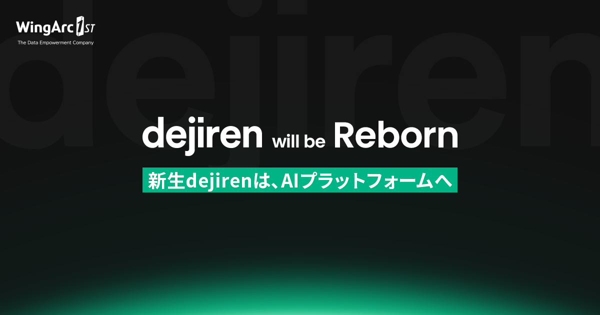 ビジネスチャット機能｜AIプラットフォームdejiren｜意思決定のラストワンマイルを埋める